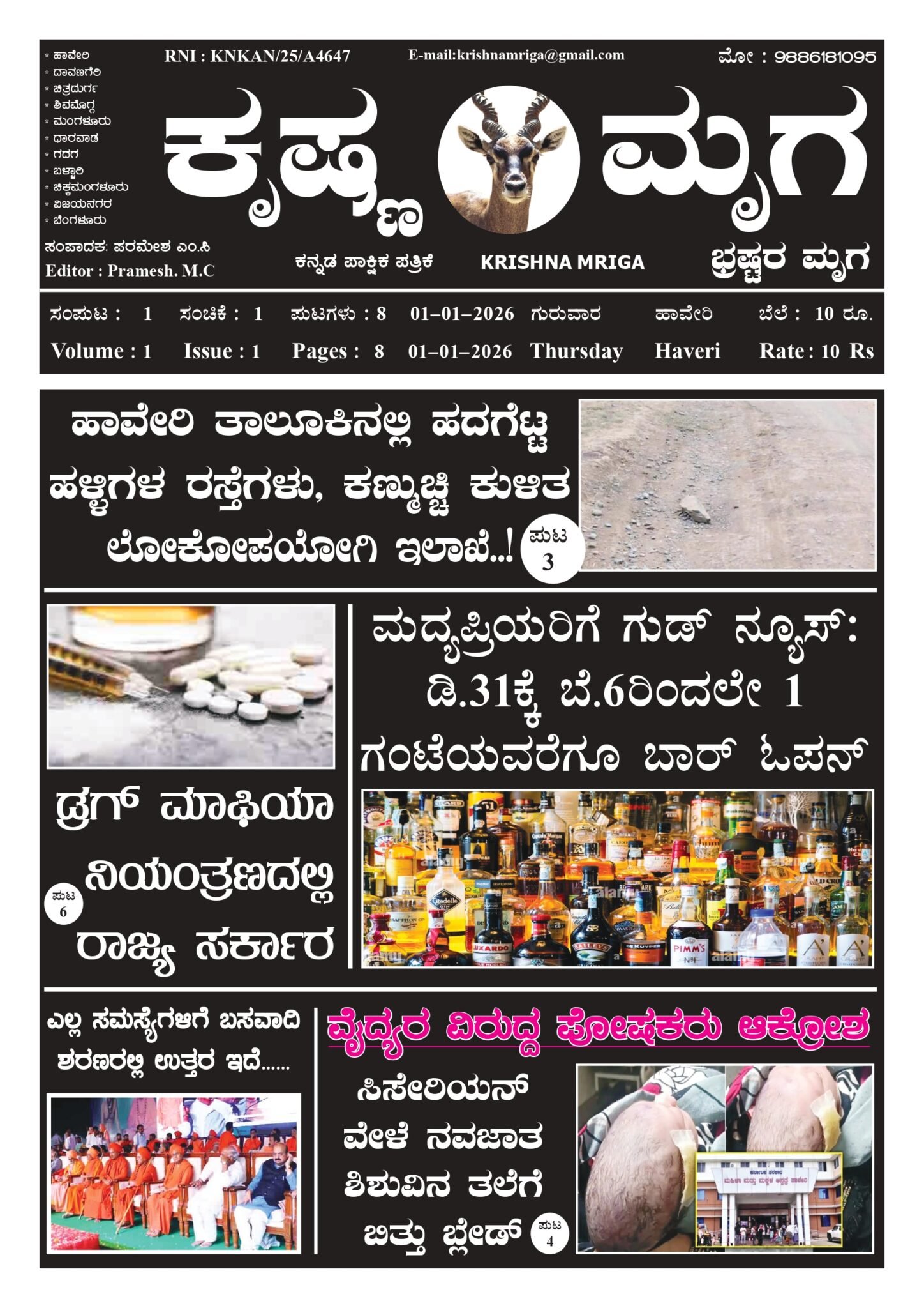 KRISHNA MRUGA E PAPER