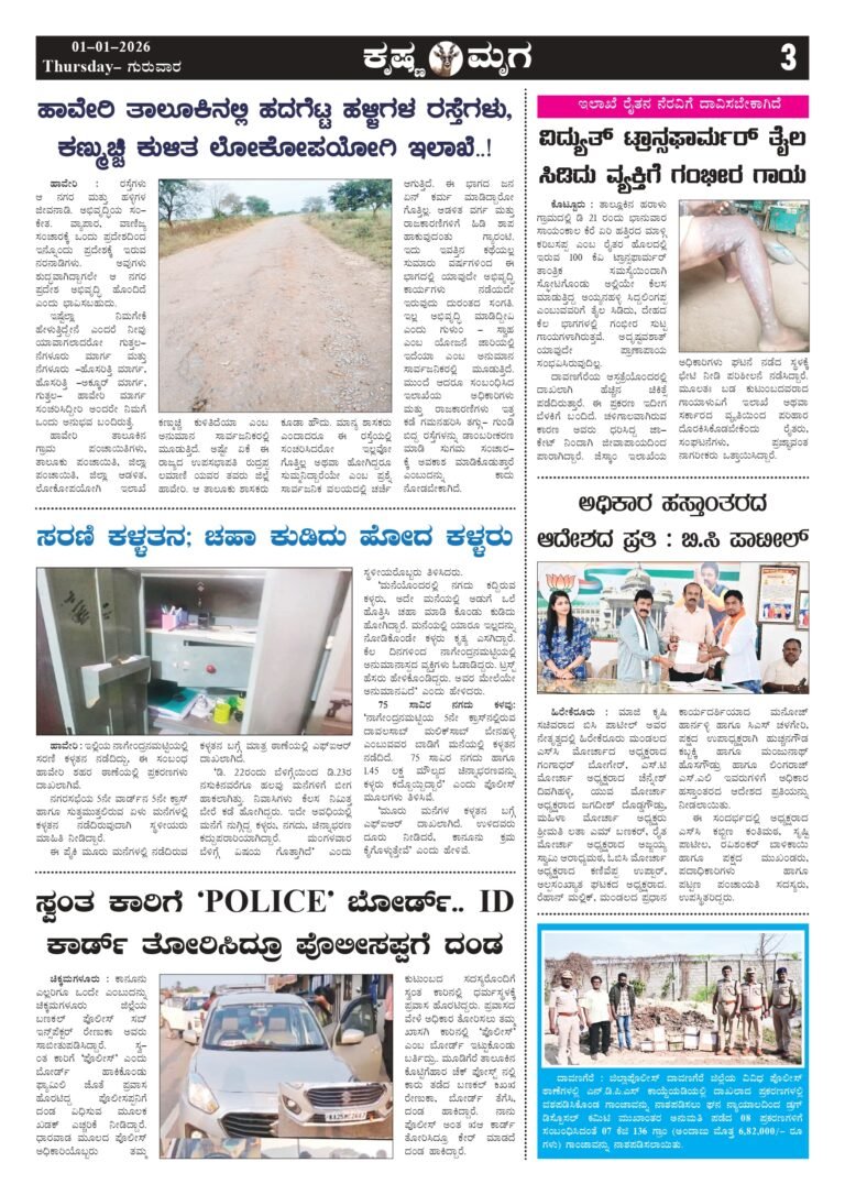 KRISHNA MRUGA E PAPER